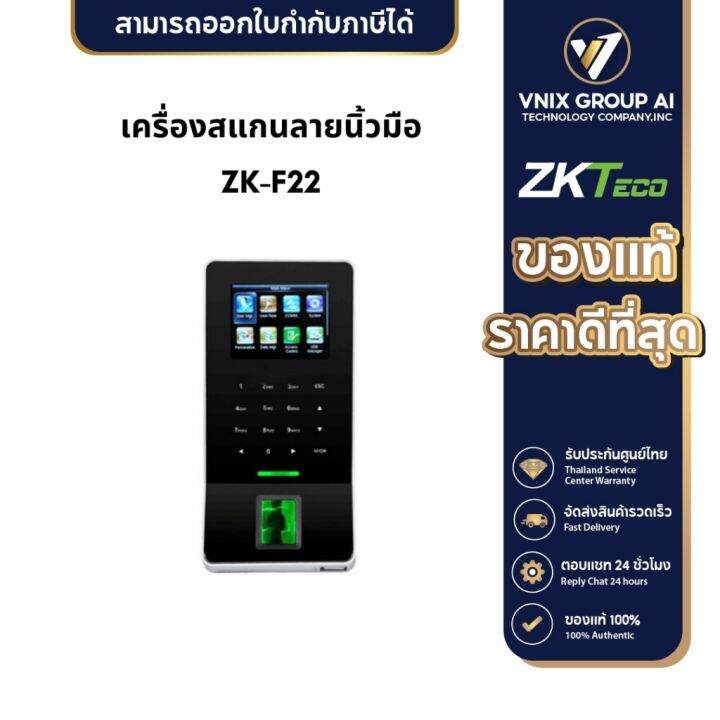 F22 เครื่องสแกนลายนิ้วมือ ZKTeco | Lazada.co.th