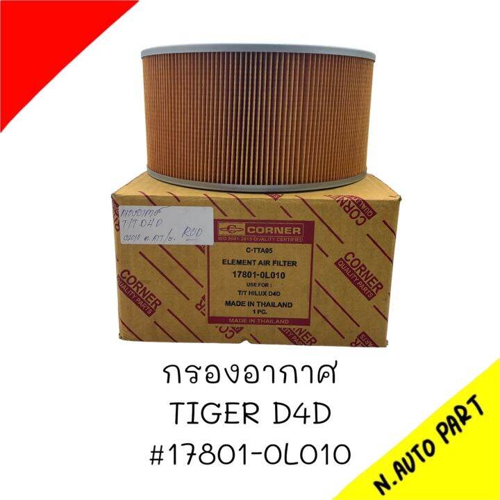 กรองอากาศ TIGER D4D #17801-0L010 | Lazada.co.th