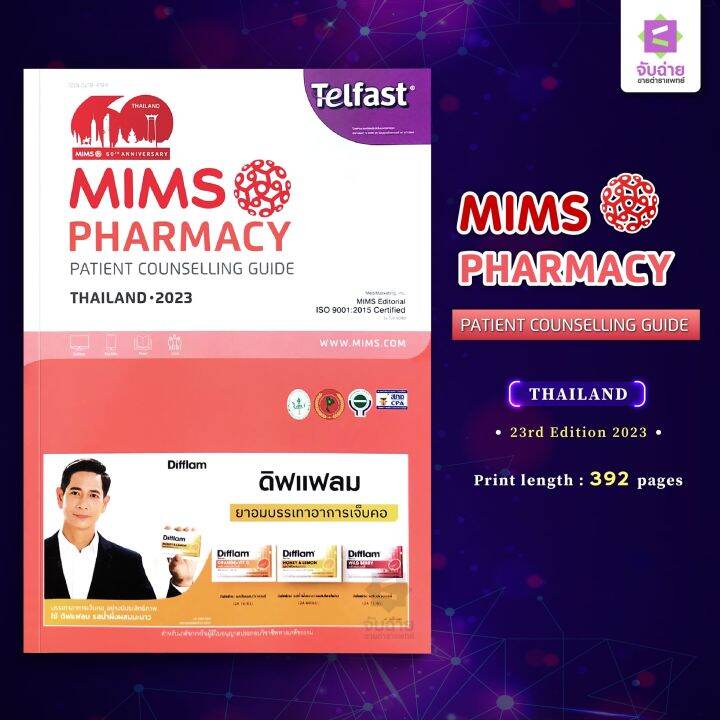 MIMS PHARMACY Patient Counselling Guide 2023 | Lazada.co.th