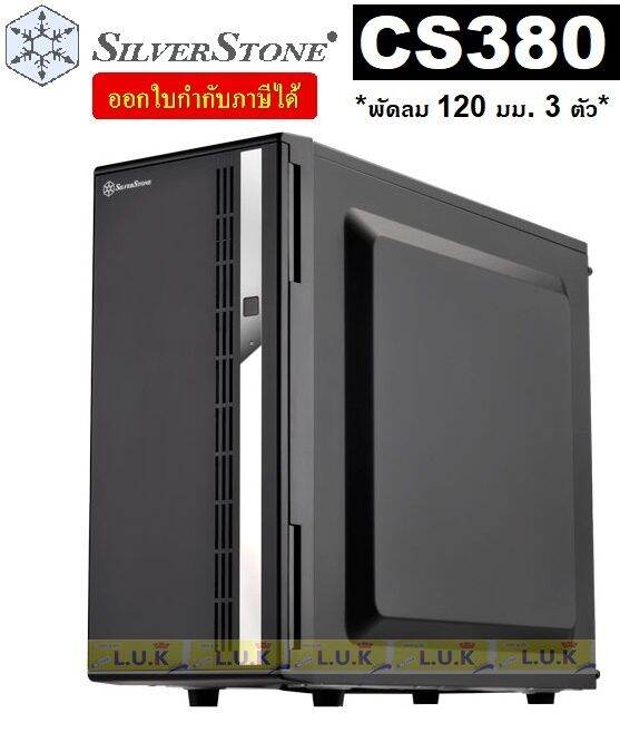 CASE (เคส) SILVERSTONE รุ่น CS380 ATX COMPUTER CASE (SST-CS380B)(BLACK ...
