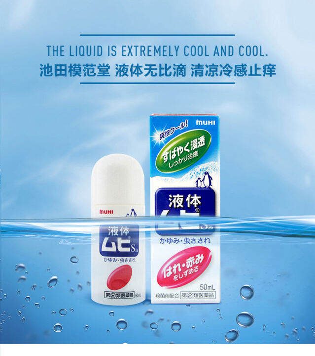 [Japan Top Brand] MUHI Mopidick For Adults 50ml For Kids 40ml anti ...