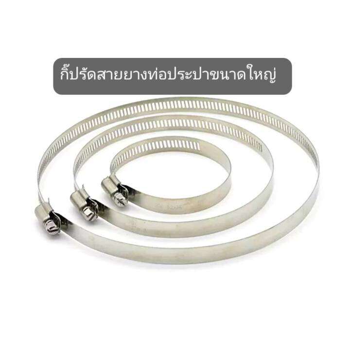 เข็มขัดรัดท่อ เข็มขัดรัดสายยางขนากใหญ่ สแตนเลส | Lazada.co.th