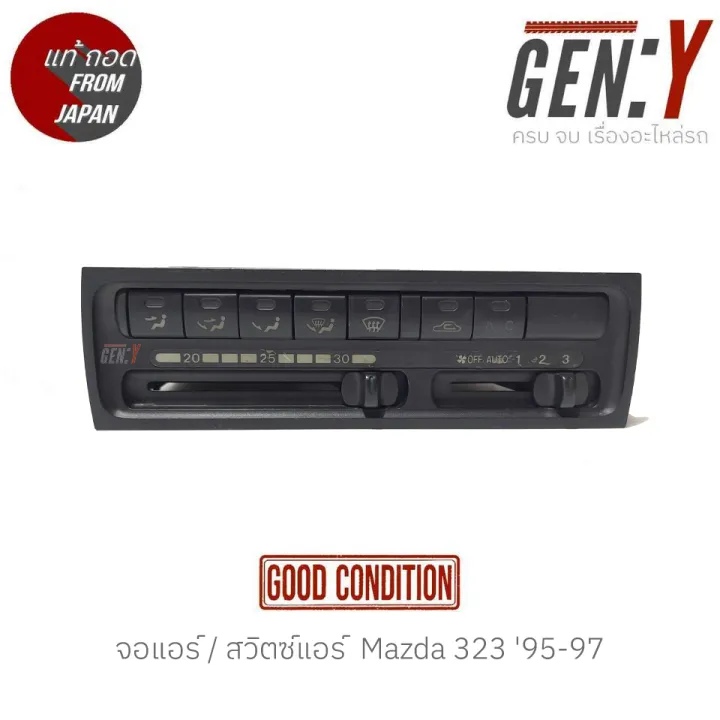 จอแอร์ / สวิตซ์แอร์ Mazda 323 '95-97 แท้ญี่ปุ่น ตรงรุ่น สามารถนำไปใส่ ...