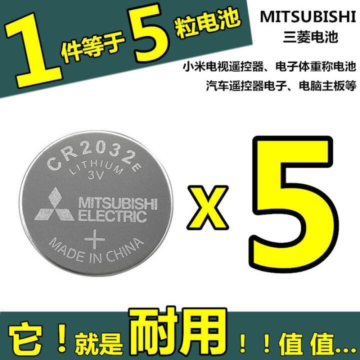 Mitsubishi CR2032E button battery 3V weight scale electronic millet TV ...