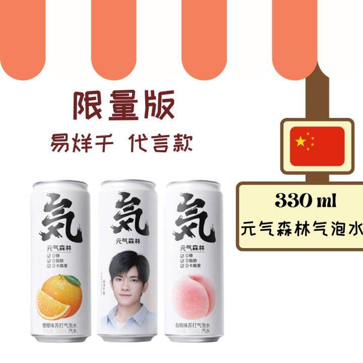 GENKI FOREST SPARKLING WATER ZERO FAT ZERO SUGAR ZERO CALORIE 元气森林口味齐全 ...