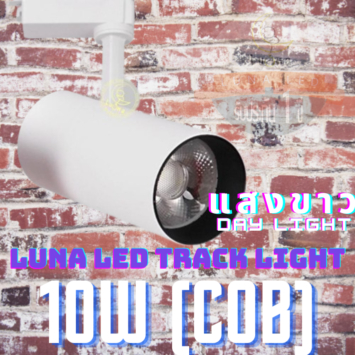 LED COB Track Light Tracking Lights 10W (0919) (Day Light แสงขาว ...
