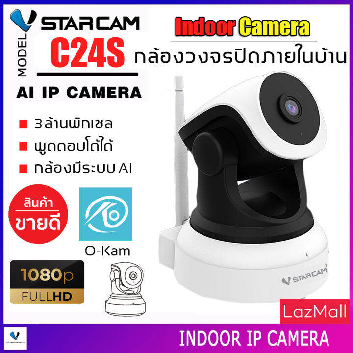 VSTARCAM IP Camera Wifi กล้องวงจรปิด 3ล้านพิกเซล มีระบบ AI ไร้สายดูผ่านมือถือ รุ่น C24S (สีขาว ...