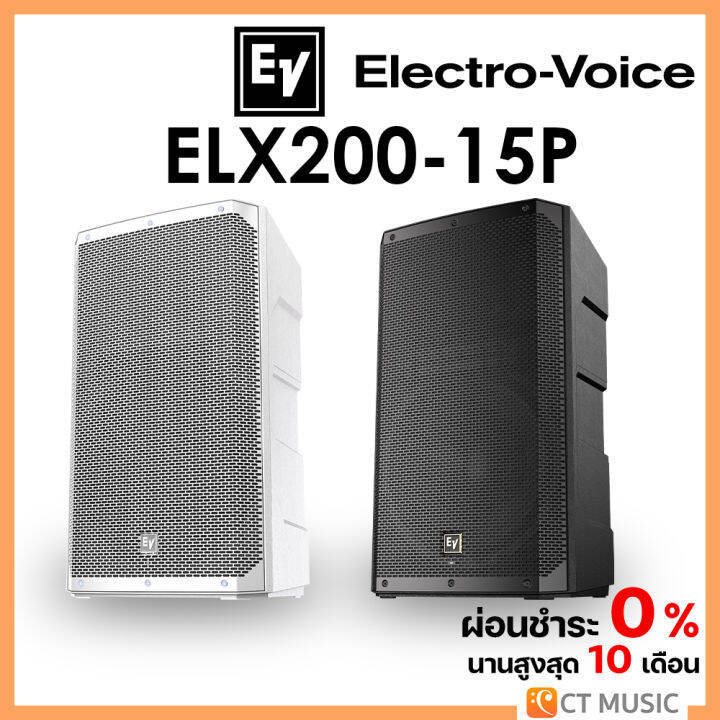 Electro-Voice ELX200-15P | Lazada.co.th