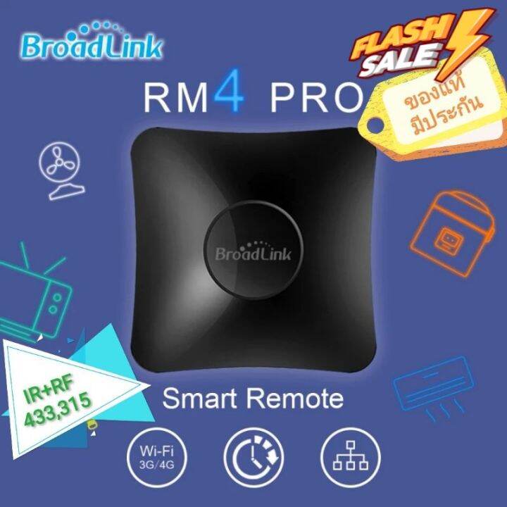 พร้อมส่ง ในไทย Broadlink RM4 PRO (v.ล่าสุด) SmartRemote WiFi 4G IR RF สมาร์ทรีโมทสั่งผ่านเน็ต ...