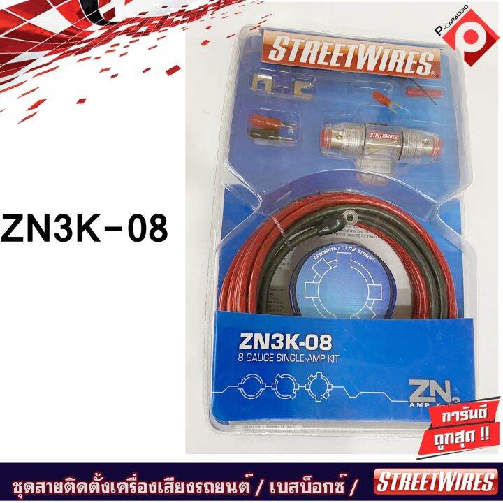 ชุดติดตั้งเพาเวอร์แอมป์ เบสบ็อกซ์ เครื่องเสียงรถยนต์ครบเซ็ต StreetWires ...
