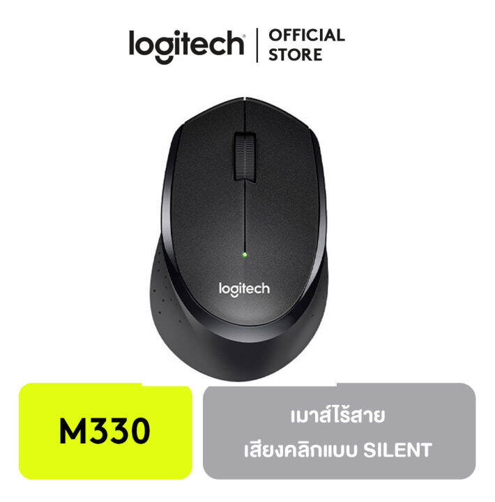 Logitech M330 Silent Wireless Mouse | Lazada.co.th