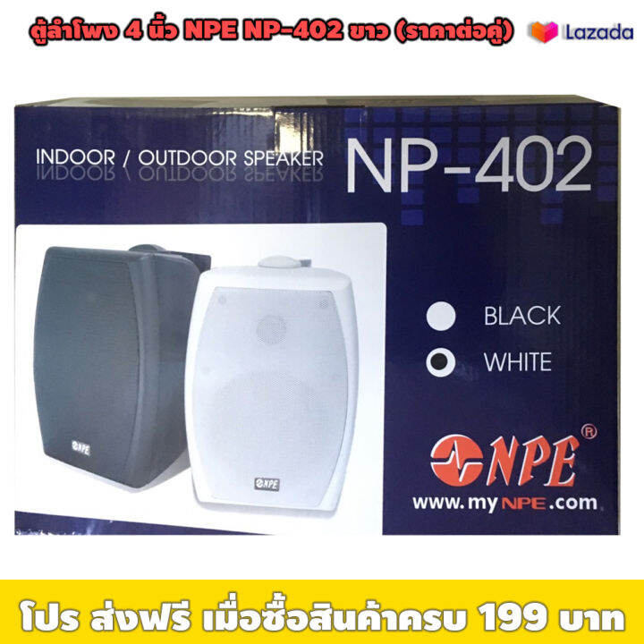 ตู้ลำโพง 4นิ้ว สีขาว ติดผนัง มีขาแขวน NPE NP-402 (ราคาต่อคู่) / เหมาะใช้งานร้านอาหาร ร้านกาแฟ ...