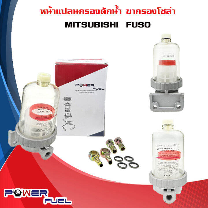 ขากรองโซล่า MITSUBISHI FUSO FN 527 หน้าแปลน กรองดักน้ำ มิตซูบิชิ ฟูโซ่ ...