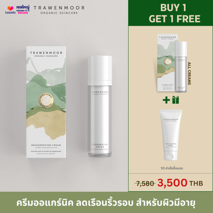 TRAWENMOOR REGENERATION CREAM 50ml ครีมออแกร์นิค ลดเรือนริ้วรอบ สำหรับผิวมีอายุ | Lazada.co.th