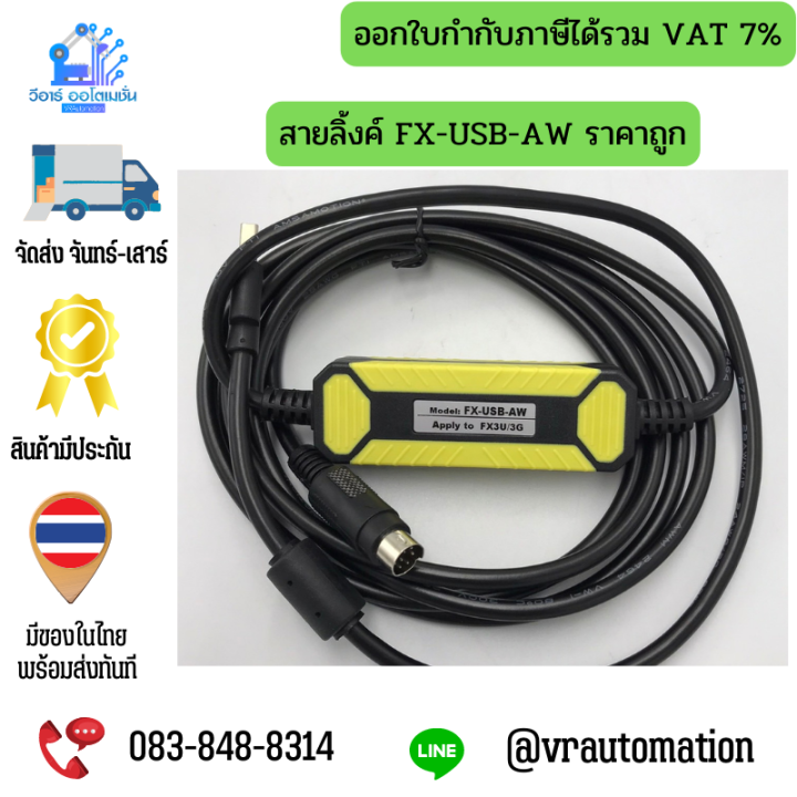 สายลิ้งค์ FX-USB-AW ราคาถูก | Lazada.co.th