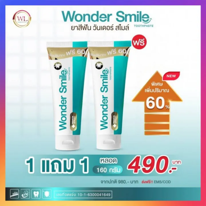 ยาสีฟัน Wonder Smile วันเดอร์สมายด์ 80 กรัม | Lazada.co.th