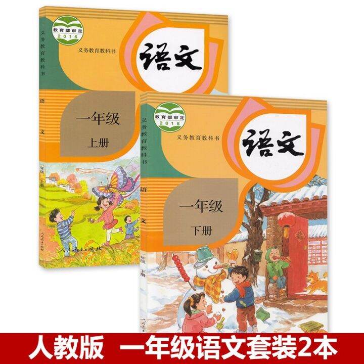 2 books China Student Schoolbook Textbook Chinese PinYin Hanzi Mandarin ...