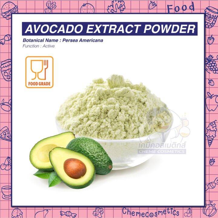 AVOCADO EXTRACT POWDER ผงสกัดอะโวคาโด้ (ผงชงดื่ม) ผลไม้ที่ดีต่อสุขภาพ ...