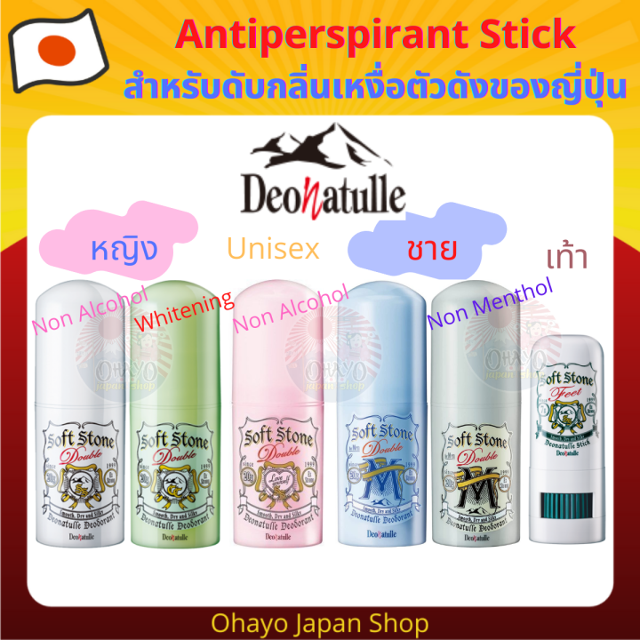 โรลออน ดับกลิ่น Soft Stone Deonatulle Deodorant จากญี่ปุ่น | Lazada.co.th