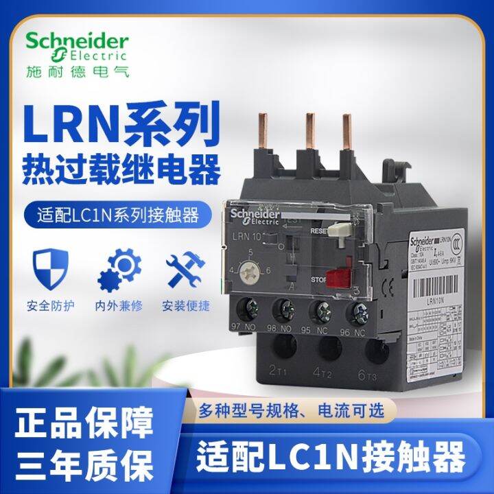 Quality♘ Schneider thermal overload relay LRN series contactor thermal ...