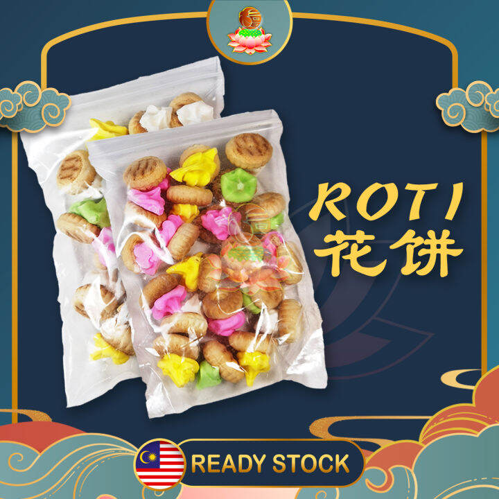 LT 花饼 Roti花 Biskut Ais Jem Biskut Sembayang Cina 中元节拜好兄弟路边 清明节拜祖先用品 ...