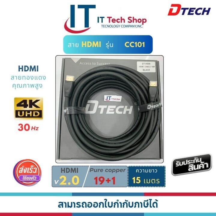 DTECH CC101 CABLE DTECH DT-H009 HDMI 19+1 (15M.) | Lazada.co.th