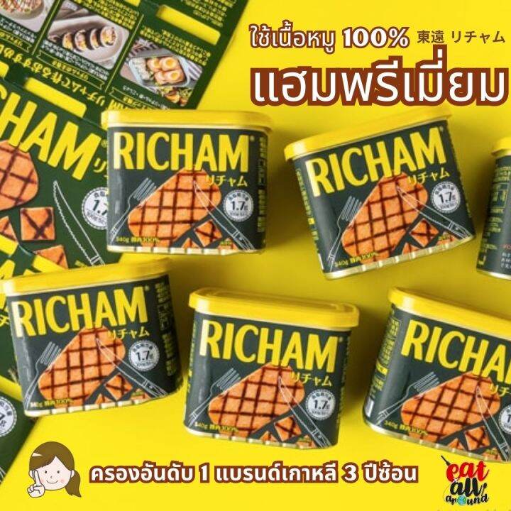 ดองวอนริชแฮม Rich Ham แฮมกระป๋อง นุ่ม ใช้เนื้อหมู 100% ครองอันดับ 1 แบรนด์เกาหลี 3 ปีซ้อนในหมวด ...