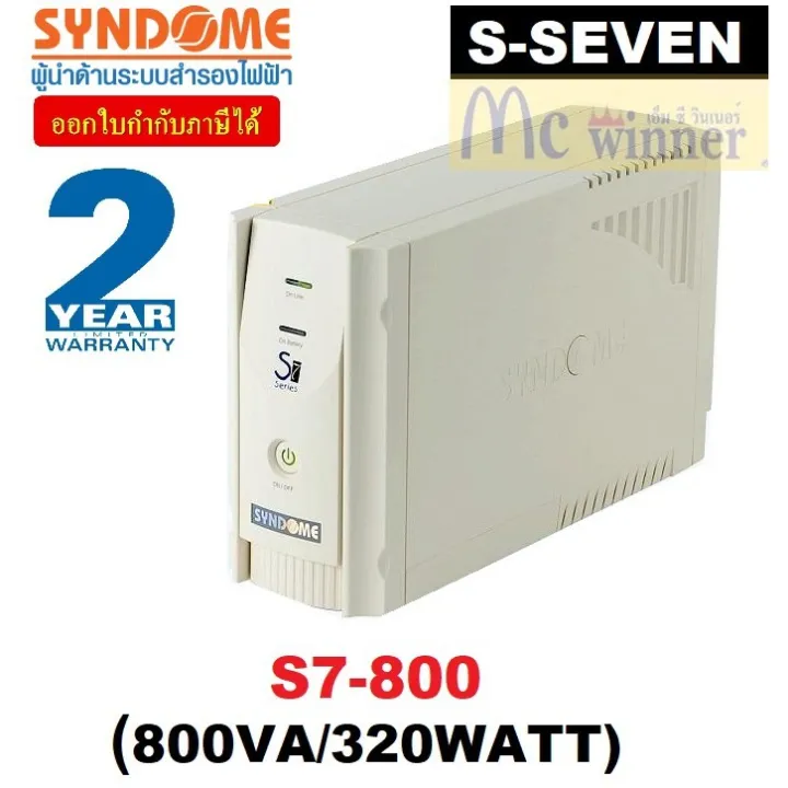 UPS (เครื่องสำรองไฟฟ้า) SYNDOME S-SEVEN (800VA/360WATT) (S7-800) - รับประกัน 2 ปี | Lazada.co.th
