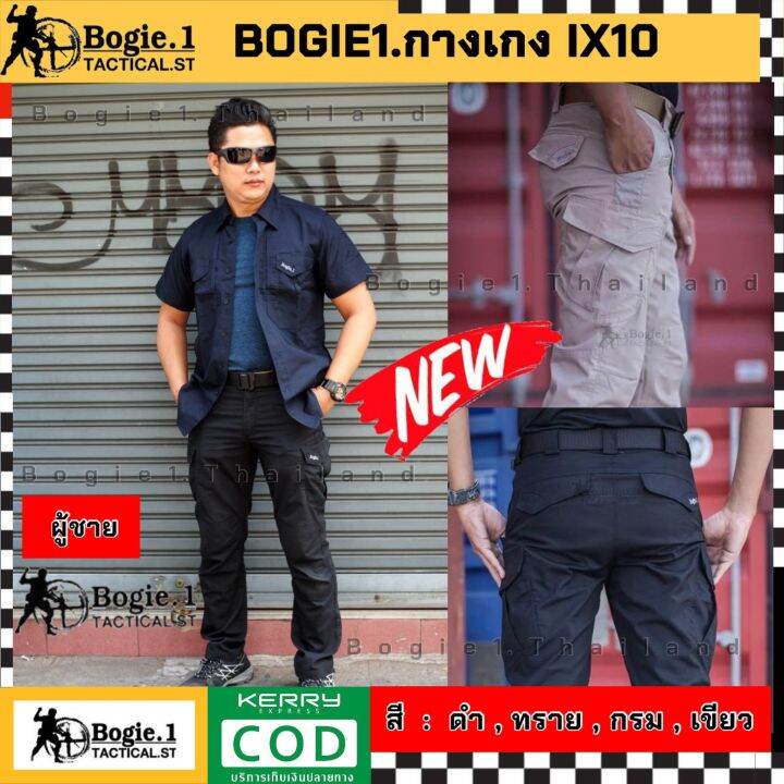 กางเกงขายาวรุ่น IX10/กางเกBOGIE1./กางเกงแทคติคอลผู้ชาย/กางเกงเดินป่า/กางเกงงานจิตอาสาพร้อมส่ง ...