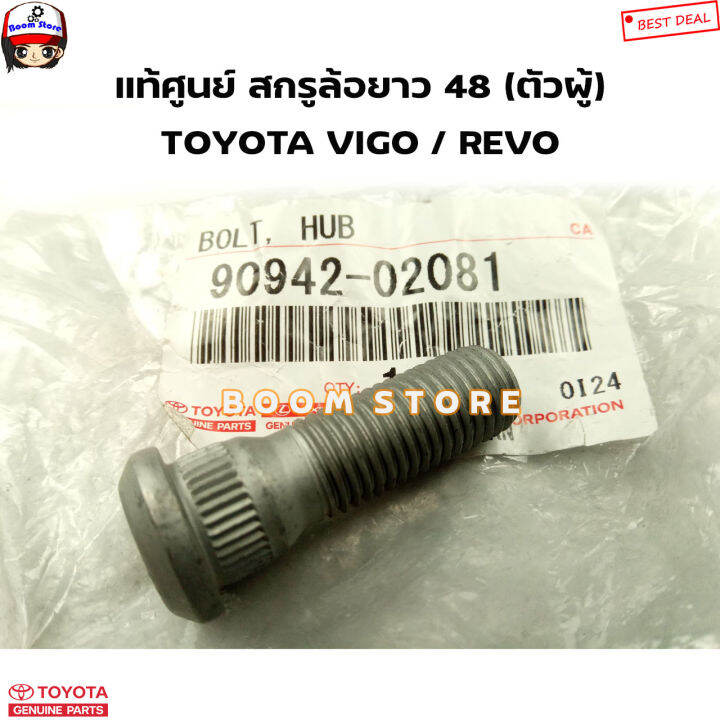 TOYOTA แท้ศูนย์ แกนสกรูล้อยาว 48 (ตัวผู้) TOYOTA VIGO / REVO รหัสแท้ ...