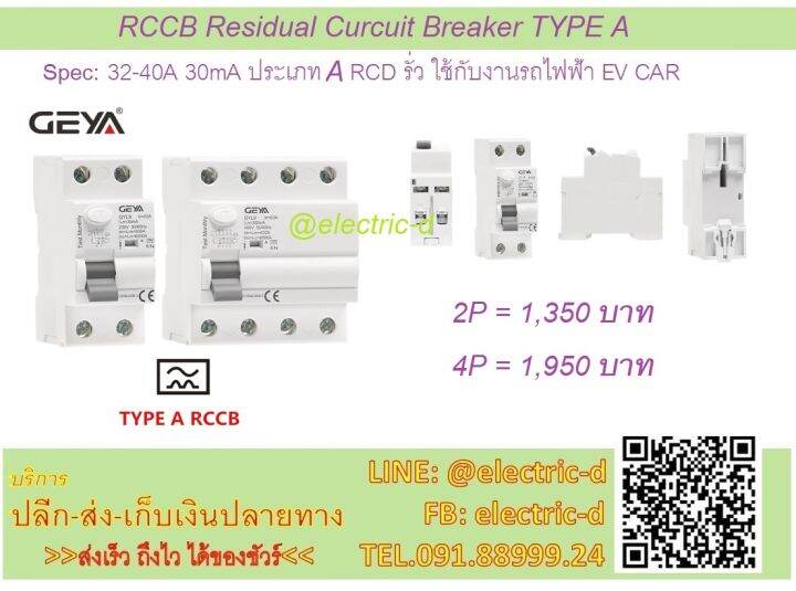 *พร้อมส่ง*RCCB DC ELCB 2P 4P 32A 30mA Type A RCD Leakage ใช้งานรถชาร์ท ...