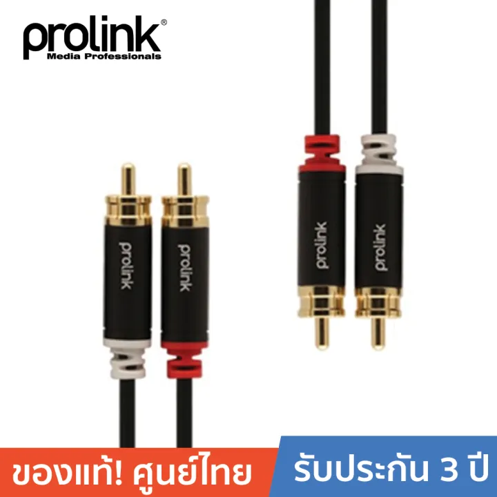 PROLINK HMM101-0150 2 x RCA + 2 x RCAขาวแดง รุ่น 1.5เมตร หัวอลูมิเนียม ...
