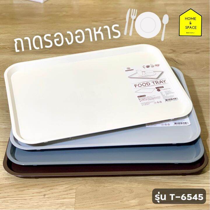 ถาดพลาสติกรองอาหาร ถาดอเนกประสงค์ KEYWAY รุ่น T-6545 | Lazada.co.th