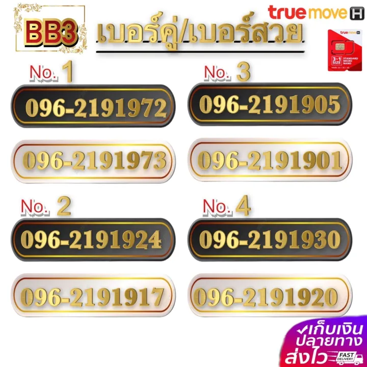 (BB3) เบอร์สวย/เบอร์คู่/เบอร์คล้าย/เบอร์เรียง TRUEMOVE H ระบบเติมเงิน | Lazada.co.th