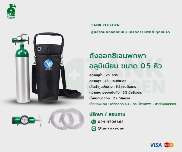 Tank Oxygen ถังออกซิเจนพกพา ขนาด 0.5 คิว อลูมิเนียม อุปกรณ์พร้อมใช้งาน ...