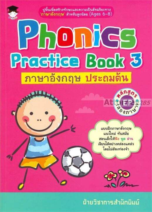 Phonics Practice Book 3 ภาษาอังกฤษ ประถมต้น | Lazada.co.th