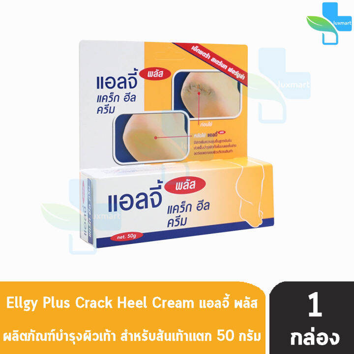 Ellgy Plus Cracked Heel Cream เอลจี้ พลัส แคร็ก ฮีล ครีม 50 กรัม [1 ...