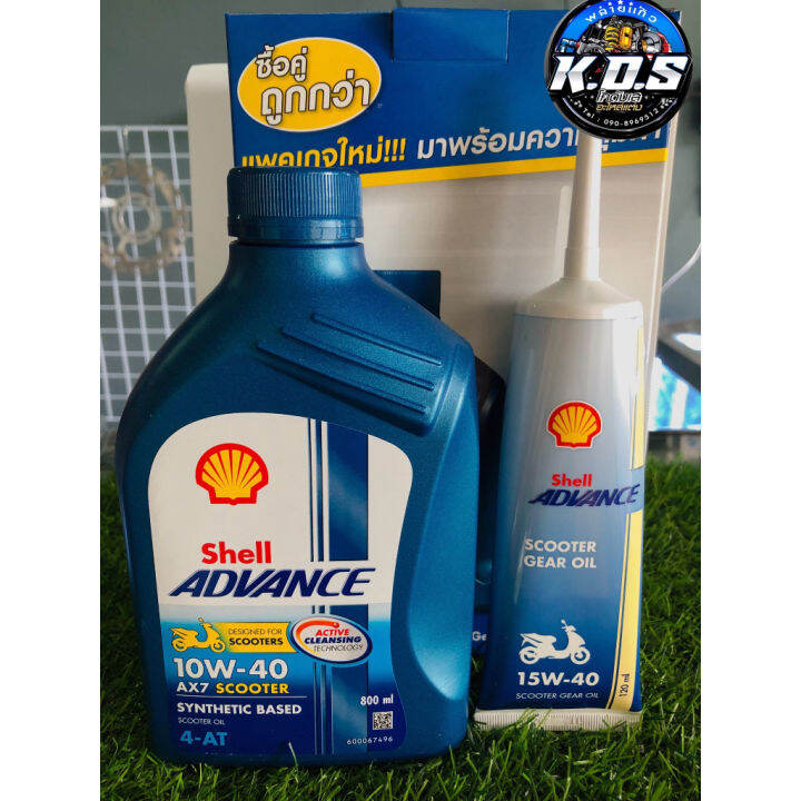 Shell Advance 10w40 0.8ml + เฟืองท้าย 120ml. | Lazada.co.th