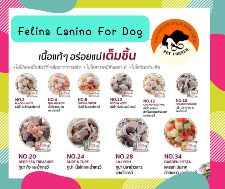 Felina Canino For Dog เฟลิน่า อาหารเปียกสุนัข กระป๋อง 85 g. | Lazada.co.th