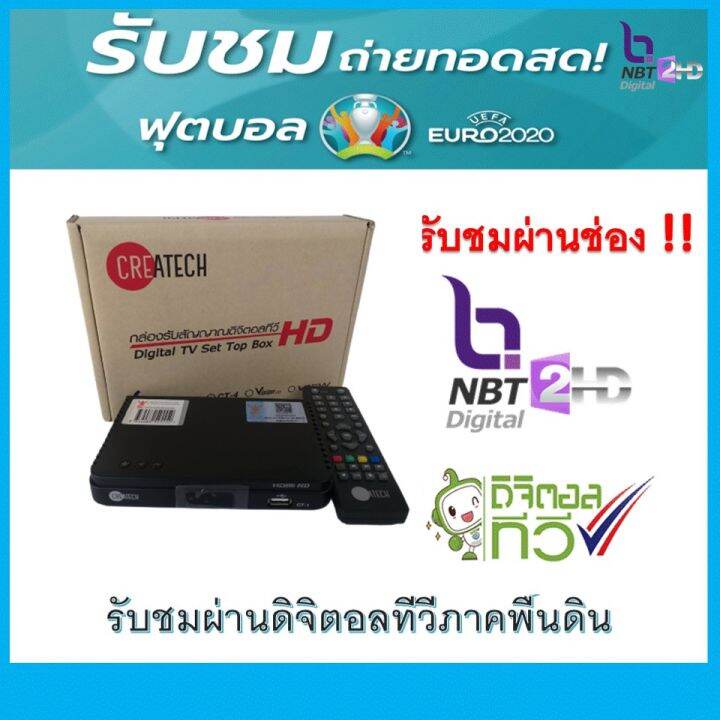 กล่องดิจิตอลทีวี CREATECH HD CT1 | Lazada.co.th