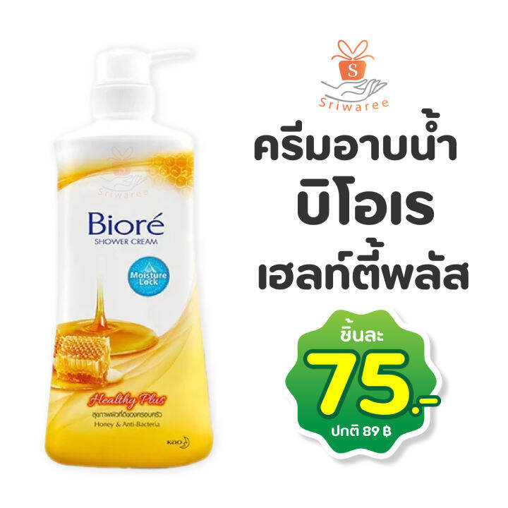 Biore Shower Cream บิโอเร ครีมอาบน้ำ 550มล. | Lazada.co.th