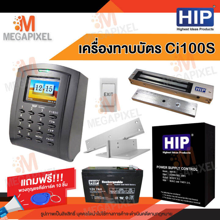 HIP เครื่องทาบบัตร Ci100S เครื่องบันทึกเวลา ( ทาบบัตรเปิดประตู ) พร้อม ชุดล็อคควบคุมประตู Access ...