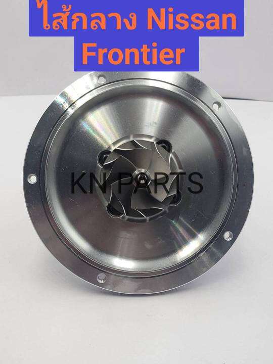 ไส้กลาง เทอร์โบ Nissan Frontier YD25 บาลานจากโรงงานเรียบร้อย สเปกเดิม ...