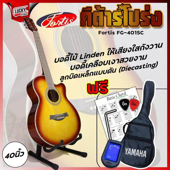 Fortis กีต้าร์โปร่ง รุ่น FG-4015C ขนาด 40 นิ้ว สีซันเบิร์ส บอดี้เคลือบ ...