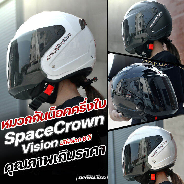 SPACE CROWN หมวกกันน๊อค รุ่น VISION | Lazada.co.th