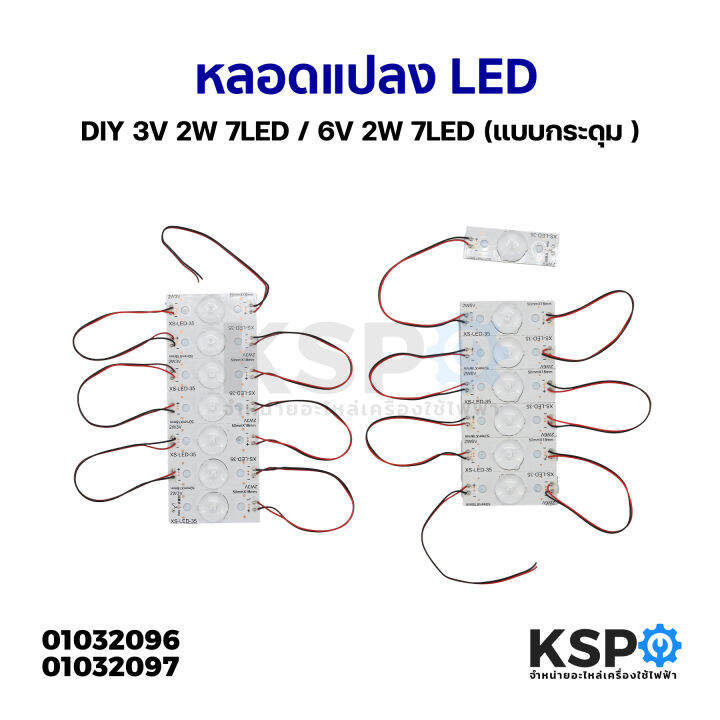 หลอดแปลง หลอดทีวี LED DIY 3V 2W 7LED/ 6V 2W 7LED แบบกระดุม สำหรับงานซ่อมทีวี อะไหล่ทีวี | Lazada ...