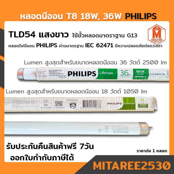 หลอดนีออน T8 18W, 36W PHILIPS หลอดฟลูออเรสเซนต์ TLD54 แสงขาว | Lazada.co.th