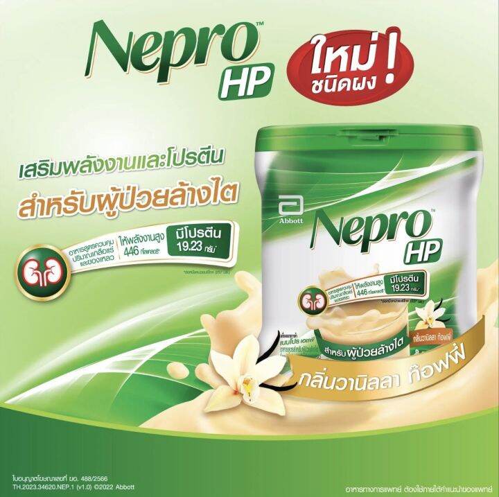 Nepro เนบโปร เอชพี ชนิดผง วานิลลา 400 กรัม 1 กระป๋อง Nepro HP Powder ...