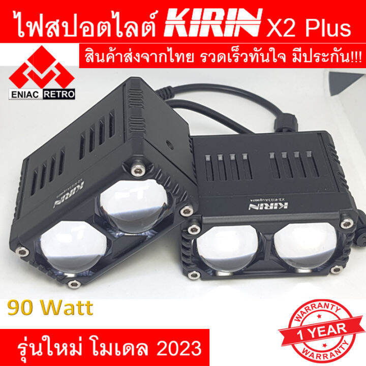 ไฟสปอตไลท์ LED ไฟตัดหมอก 2 สเต็ป KIRIN รุ่น X2 Plus ของแท้ 100% รุ่น ...