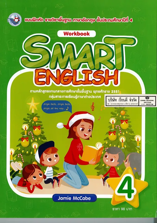 SMART ENGLISH Workbook ป.4 พว. 98.- 8854515648460 | Lazada.co.th